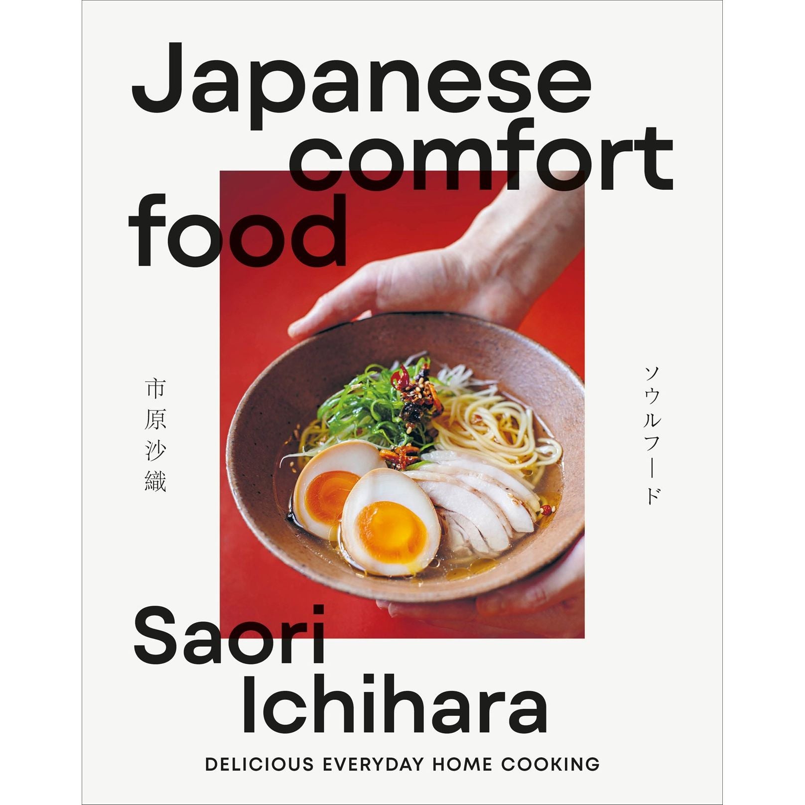 Japanese Comfort Food (Saori Ichihara) – Bold Fork Books